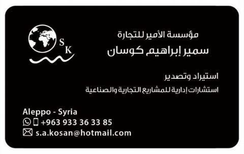 Syrian Business Directory, Directory of Damascus Chamber of Commerce ...